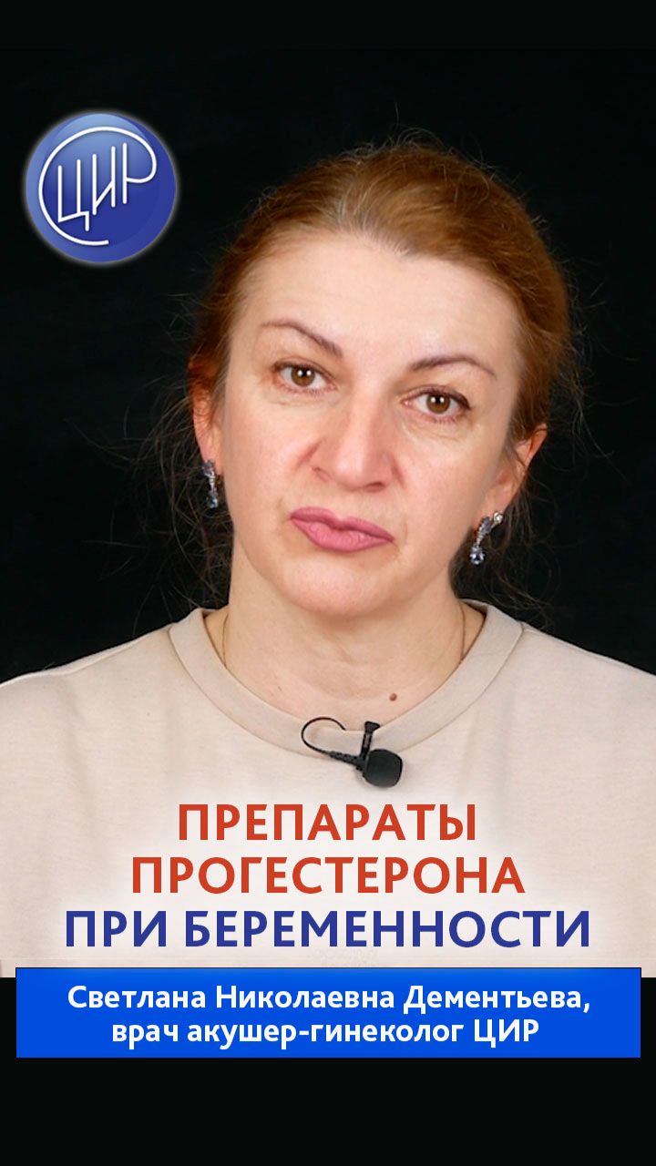 Препараты прогестерона при беременности. Всем ли они нужны?