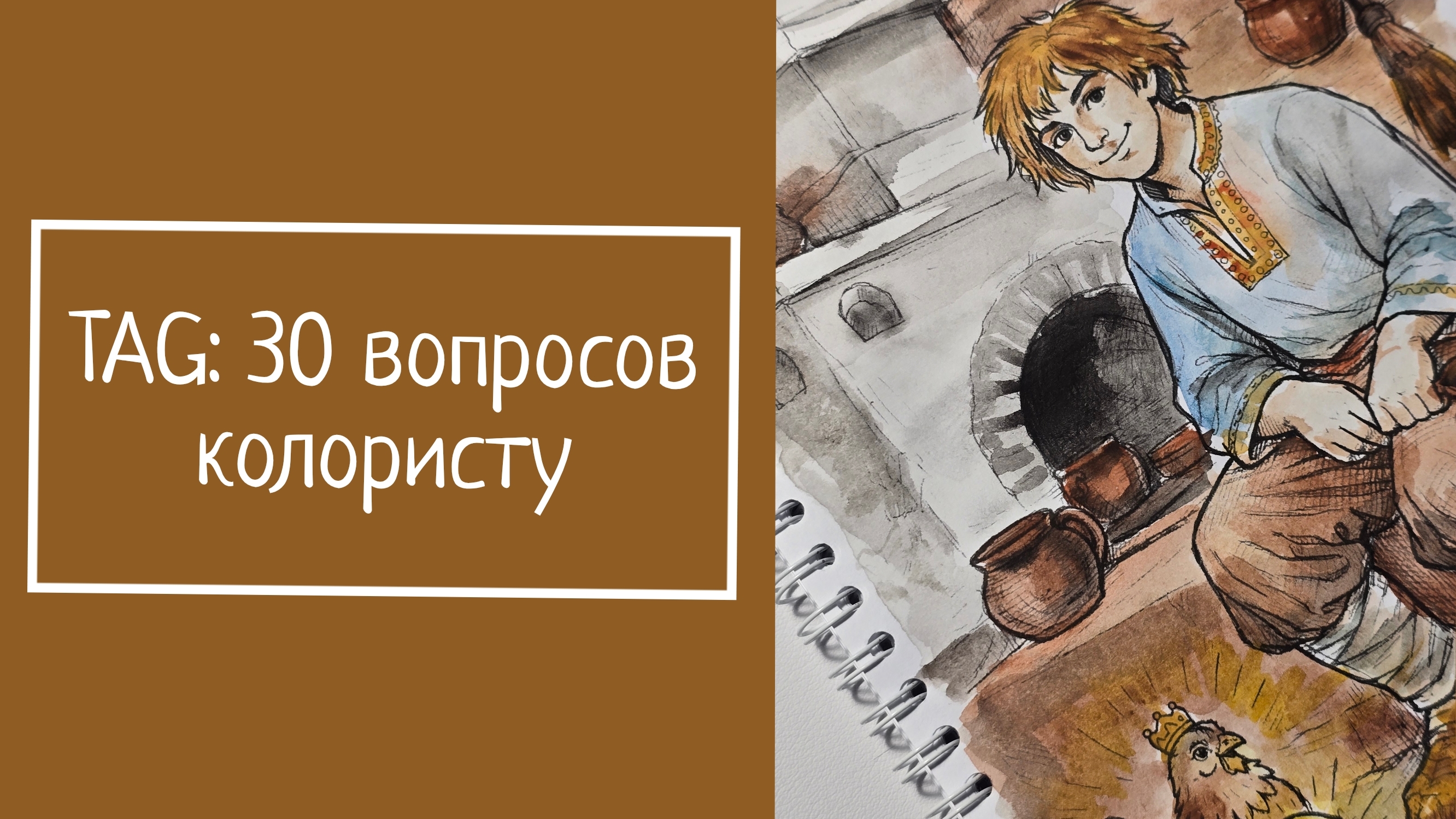 TAG: 30 вопросов колористу