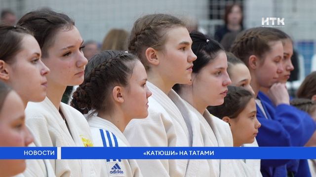 «Катюши» на татами