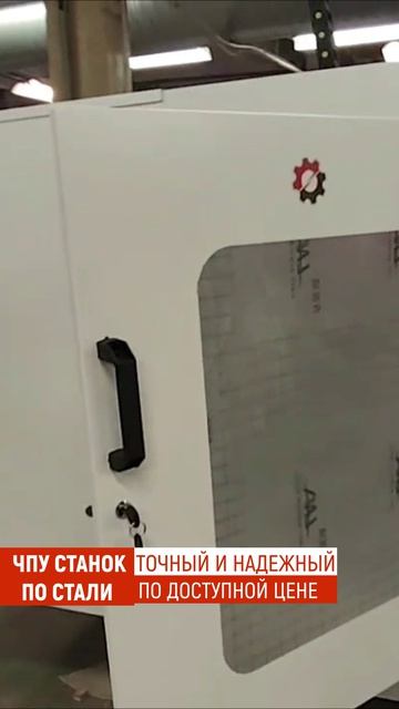 Точный и доступный фрезерный станок ЧПУ для обработки металла.