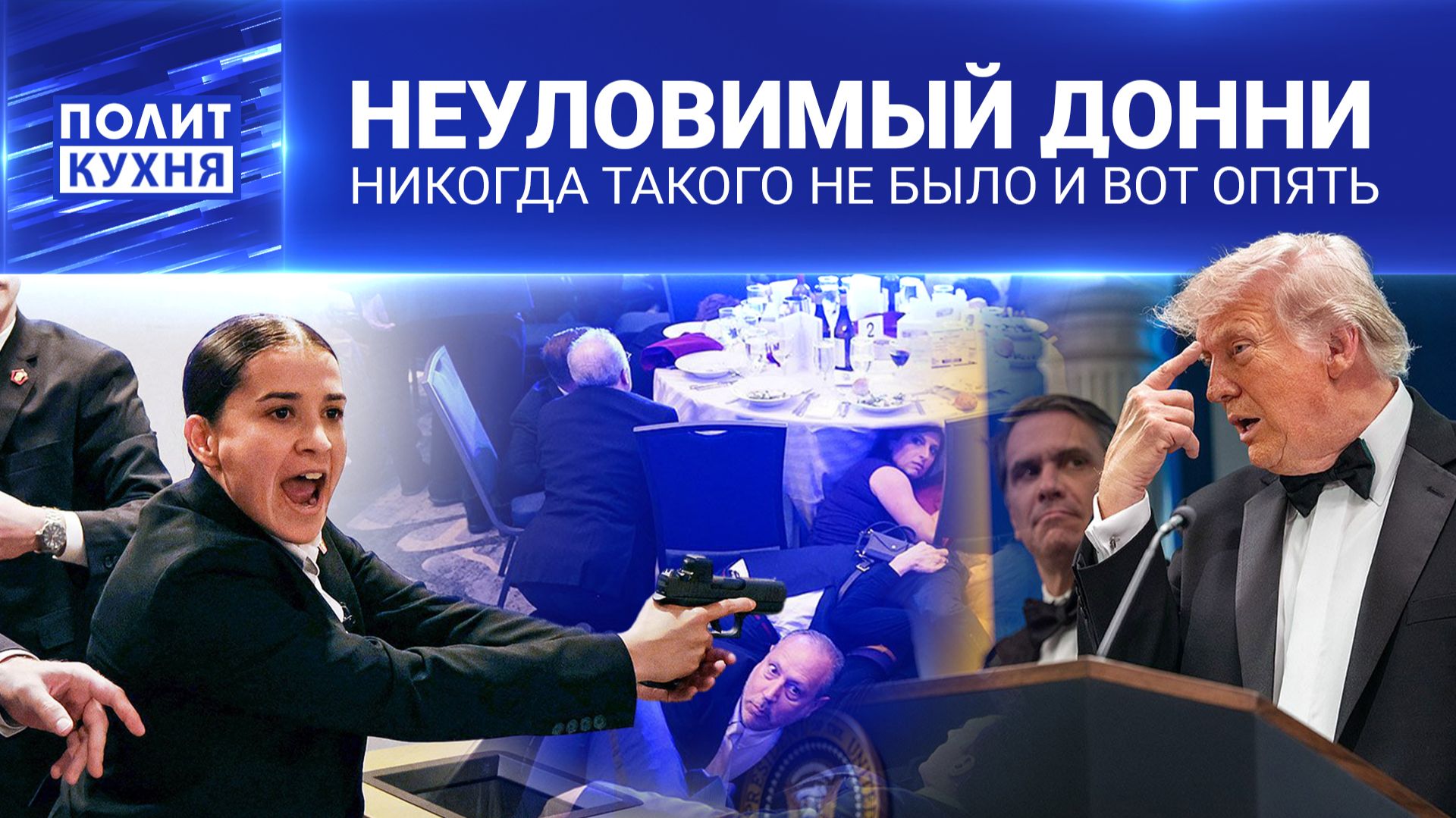 НЕУЛОВИМЫЙ ДОННИ