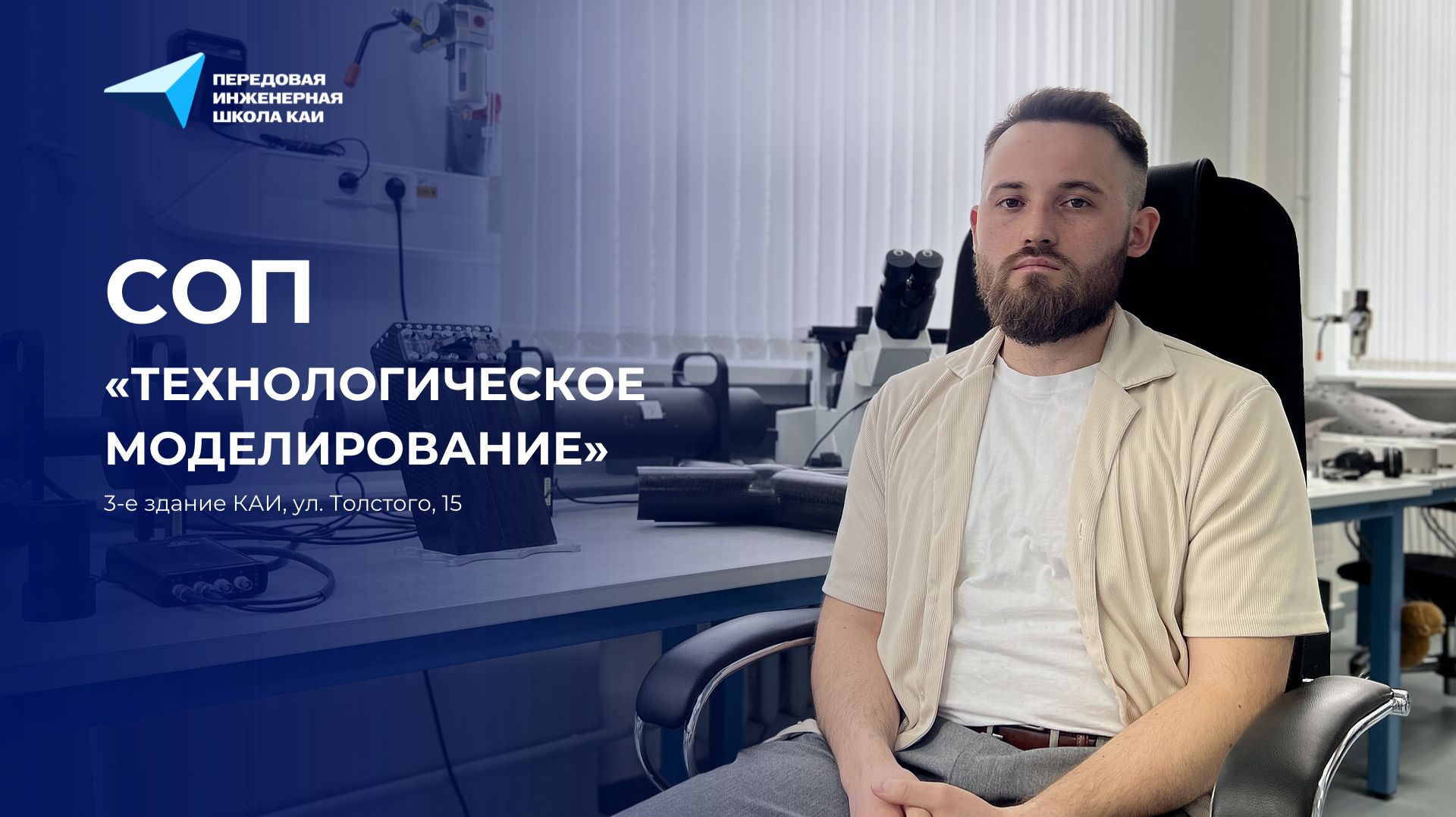 СОП «Технологическое моделирование»