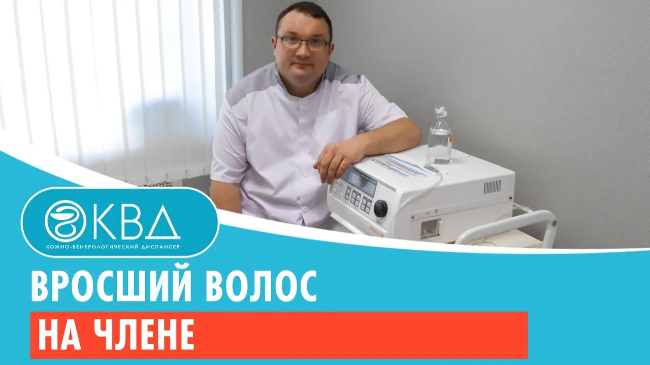 Вросший волос на члене. Клинический случай №53