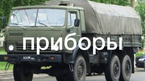 КамАЗ.Часть9.Приборы.