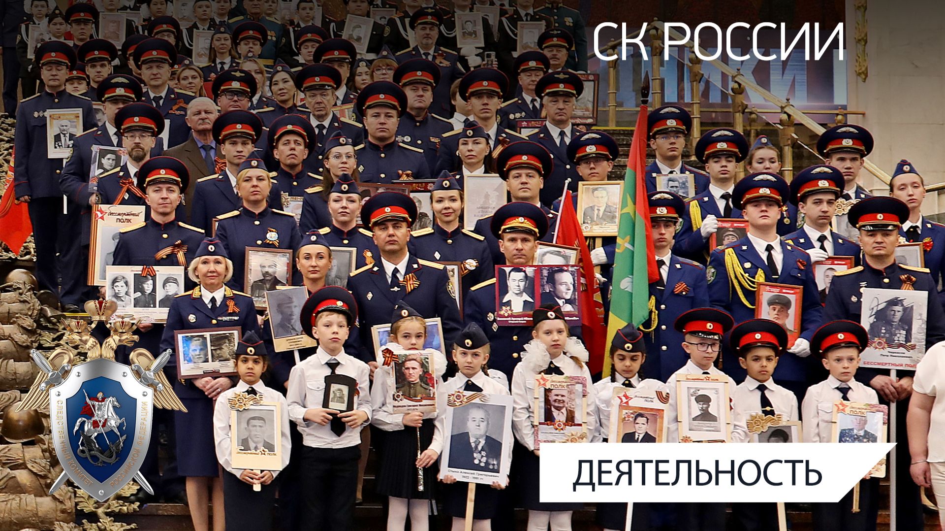 Следственный комитет присоединился к Всероссийской акции «Бессмертный полк»