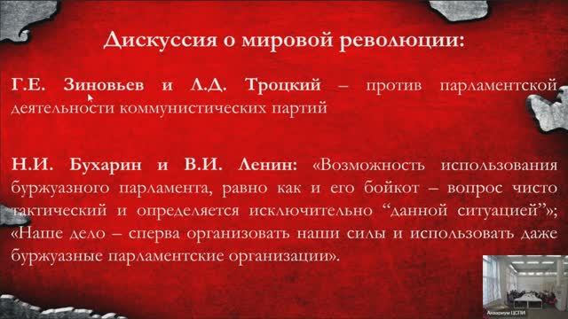 Секция 2 «Идеи парламентаризма и представительные органы государственной власти. СССР»