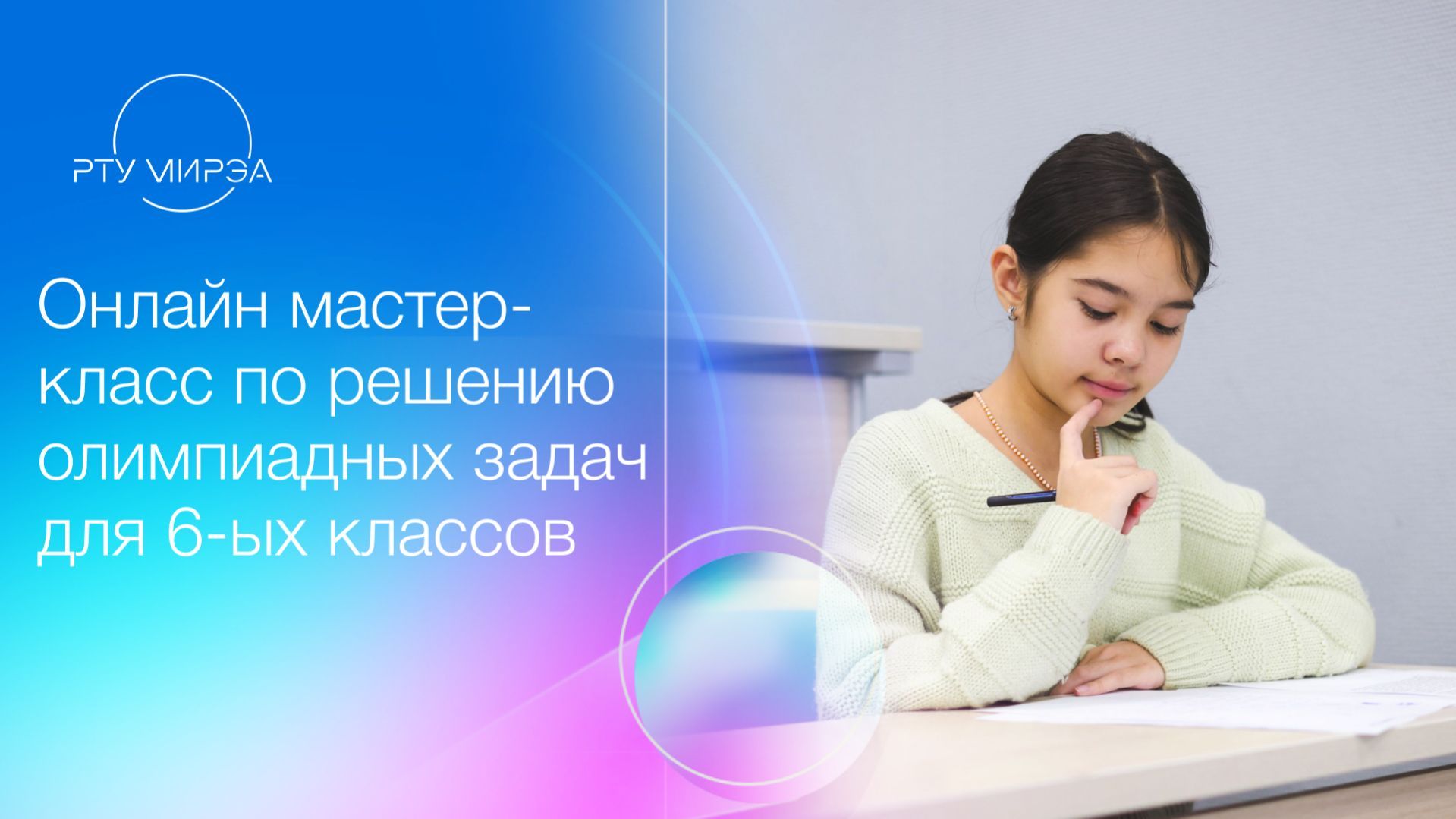 Онлайн мастер-класс по решению олимпиадных задач для 6-ых классов. 10.02.2026