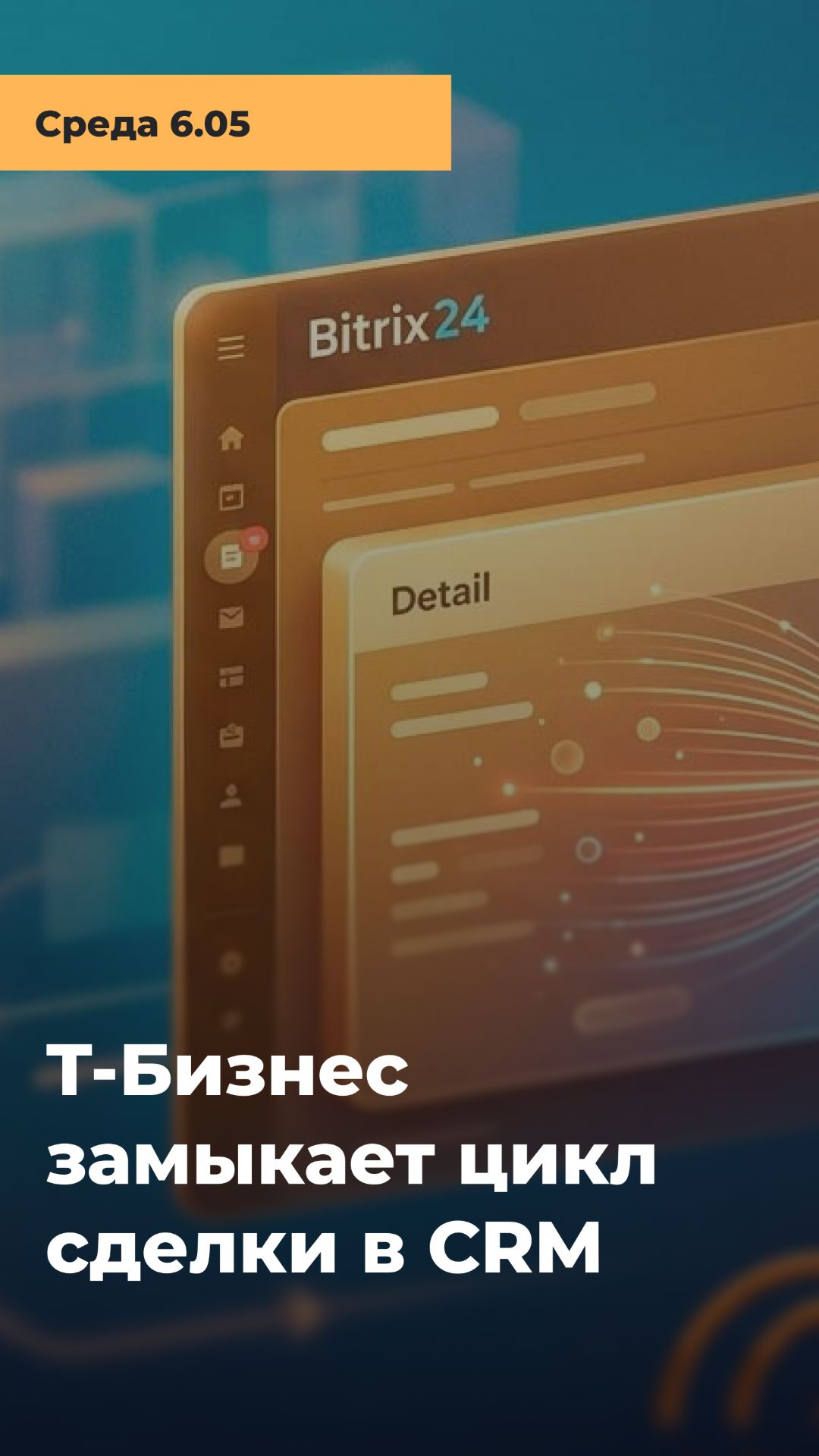 БЕСШОВНЫЙ БИЗНЕС: КАК ИНТЕГРАЦИЯ БАНКА И CRM УБИВАЕТ БЮРОКРАТИЮ?