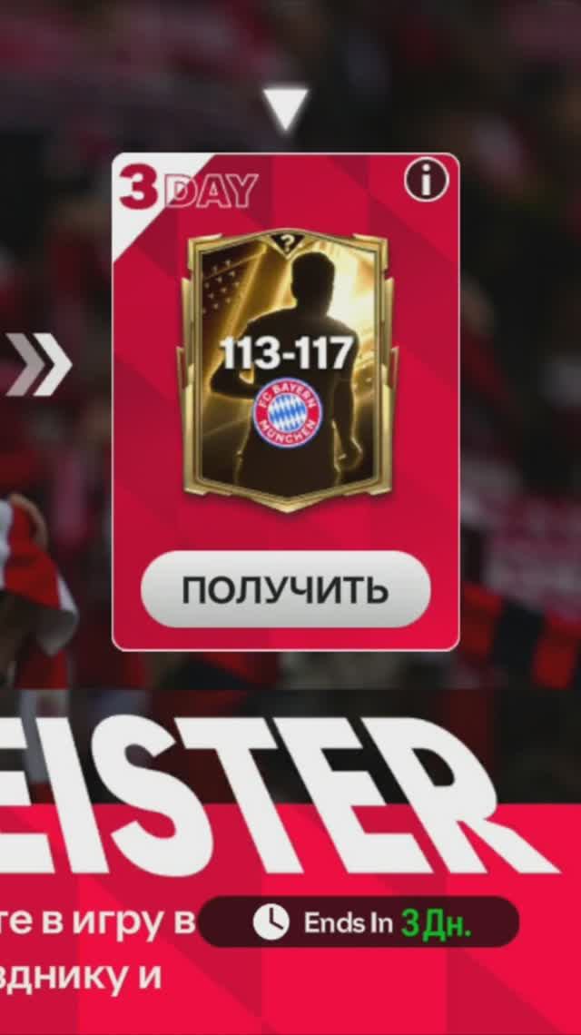 Игрок 113-117 #fcmobile #фкмобайл #fc26 #фк26 #shorts