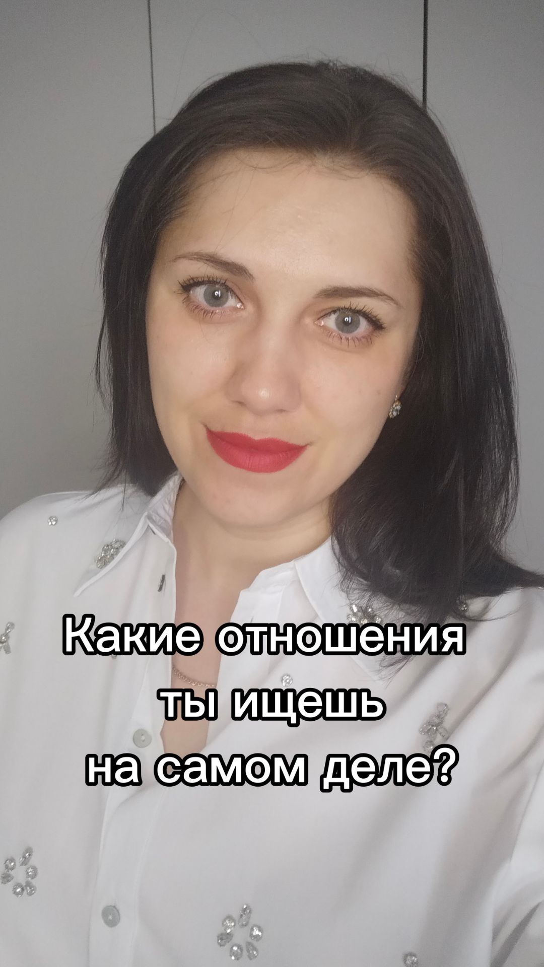 Кто подходит тебе на самом деле?