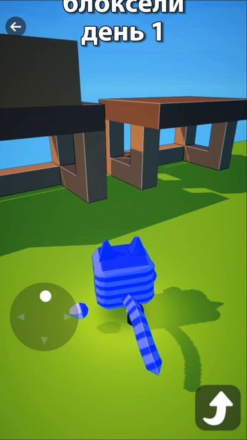 ДЕЛАЮ ИГРУ В БЛОКСЕЛИ ДЕНЬ 1