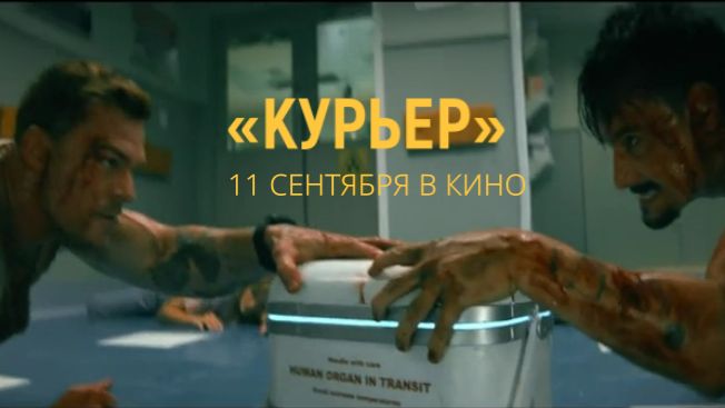«Курьер» — Русский трейлер (4К, Субтитры, 2026) | Алан Ричсон, Оуэн Уилсон