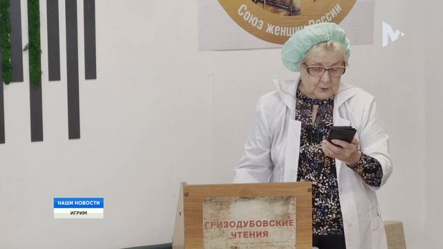Гризодубовские чтения