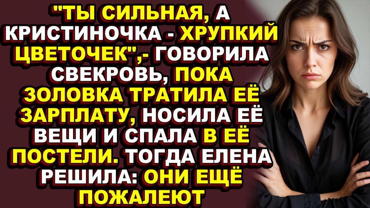 Истории из|Десять лет она была удобным ресурсом, а когда попыталась защитить своё — стала злодейкой