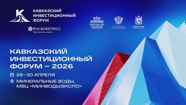 КИФ-2026. 28 апреля