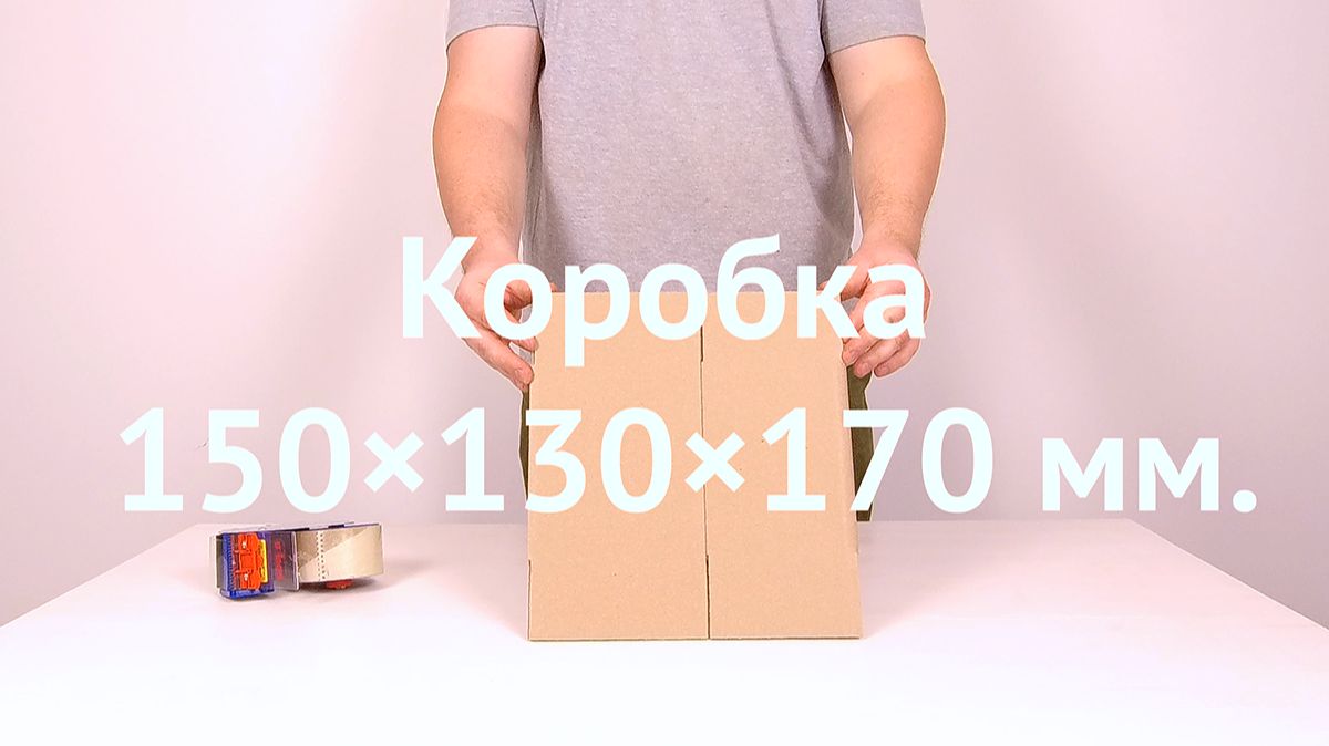 Коробка 150×130×170 Т-22 B бурый