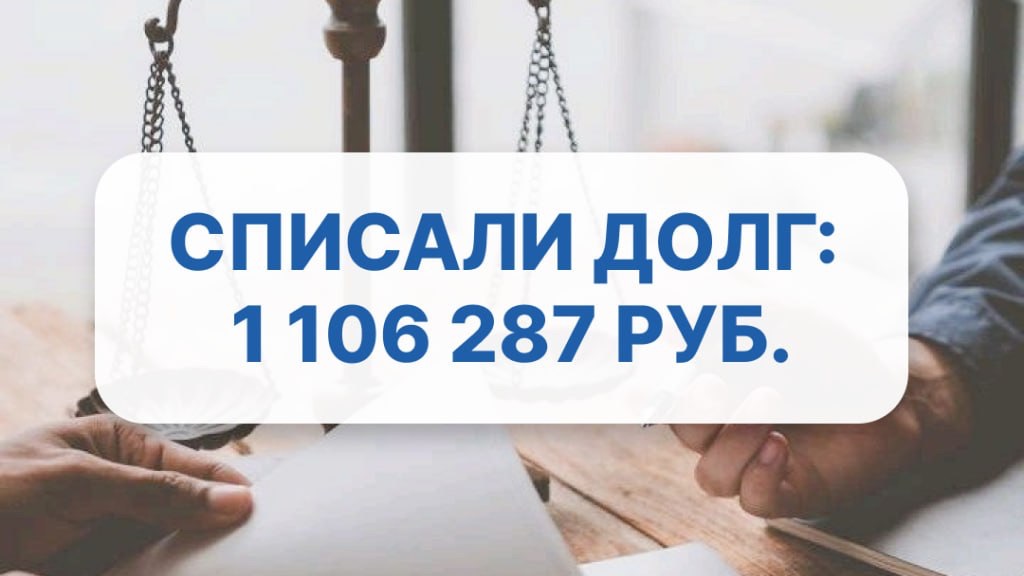 История Красноярск: Кристина списала 1106287 руб и вышла из долгового давления