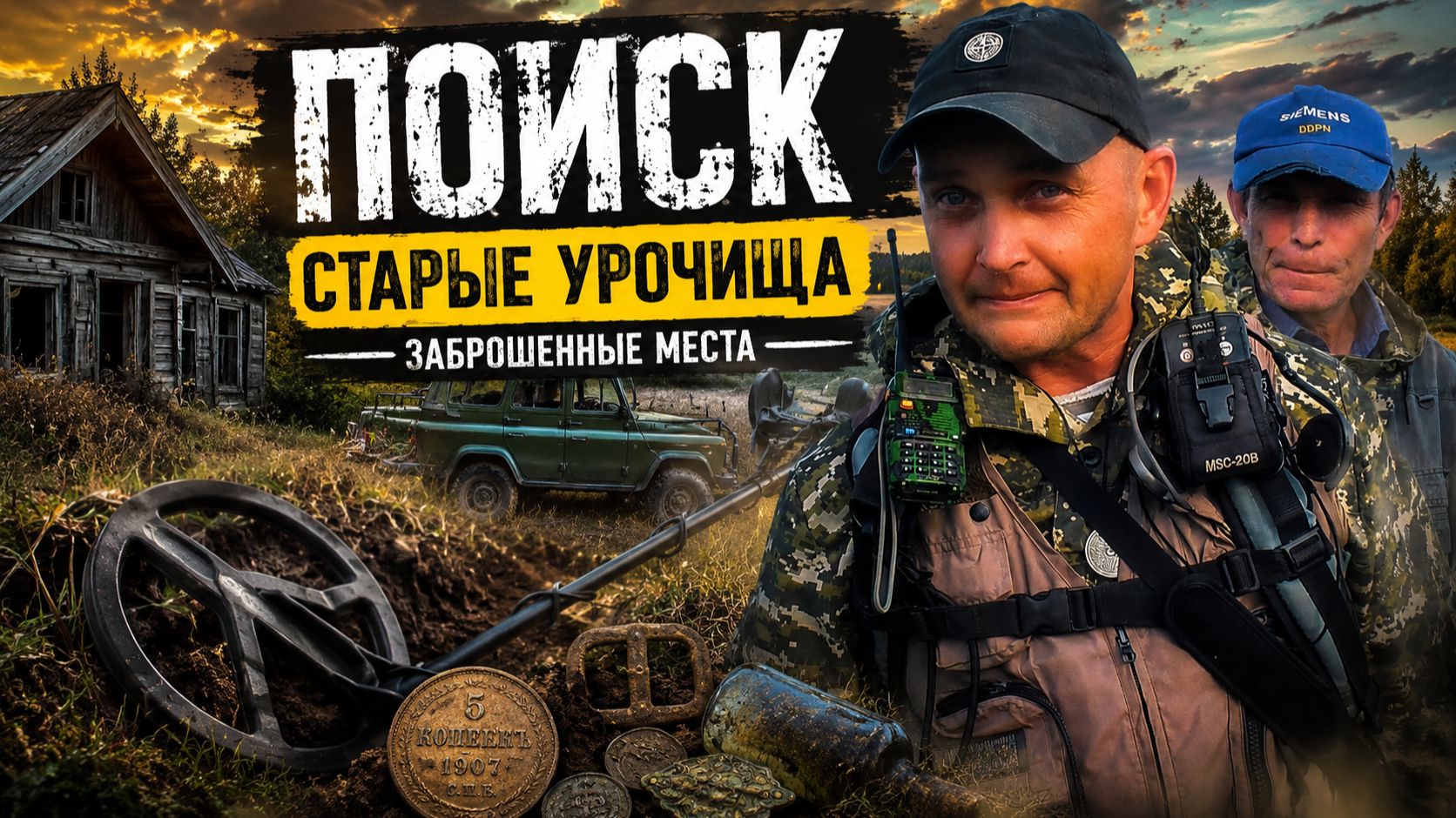 ПОЕХАЛИ НА СТАРЫЕ УРОЧИЩА И НАШЛИ ТО, ЧЕГО ТАМ УЖЕ НЕ ДОЛЖНО БЫТЬ