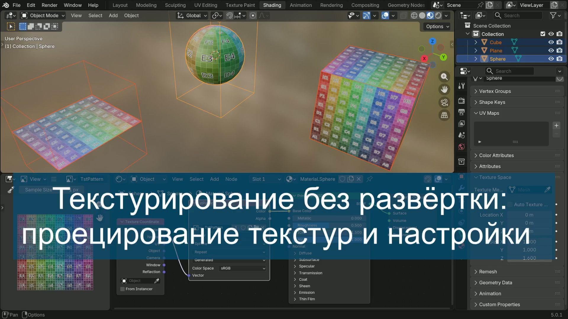 Текстурирование без развёртки в Blender: проецирование текстур и настройки