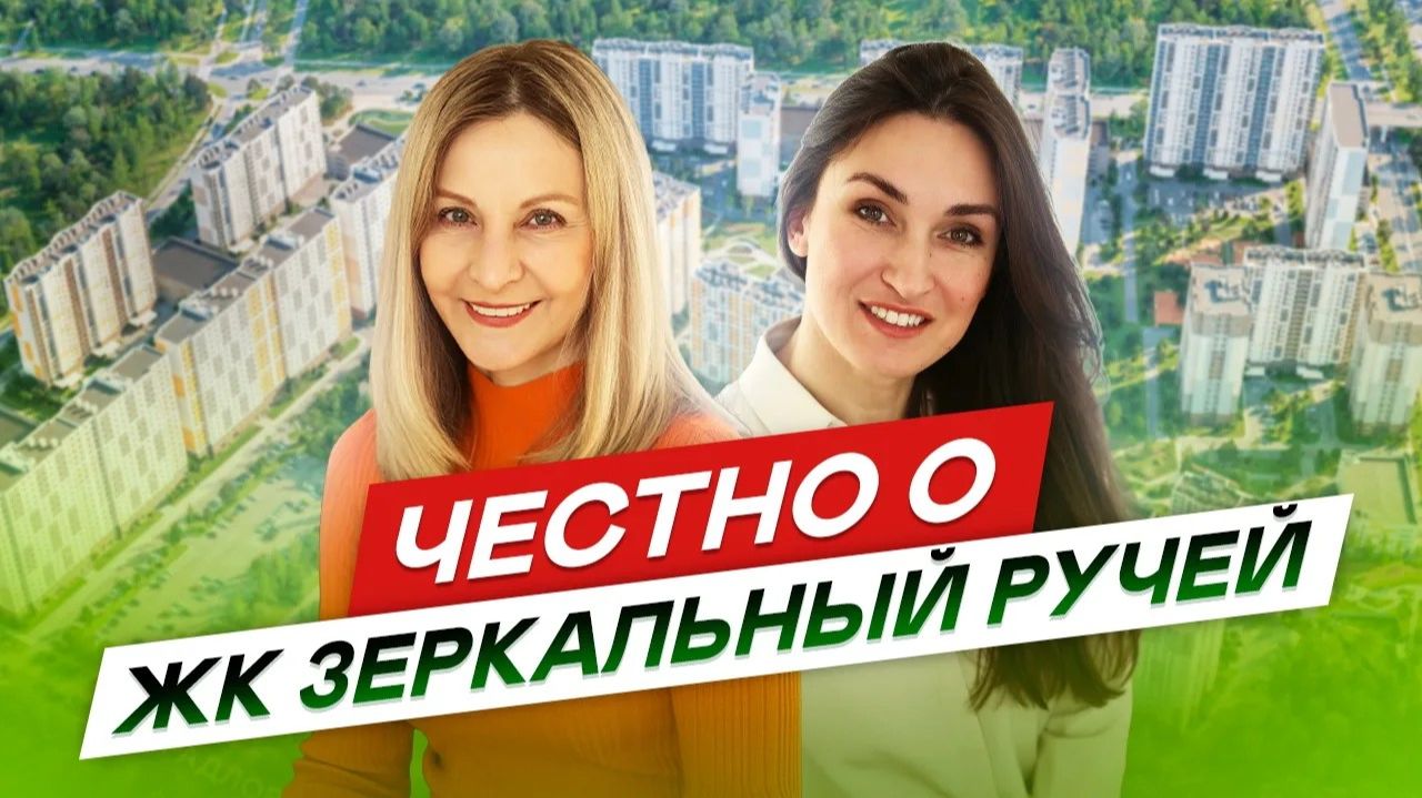 Новостройки СПб Старт продаж ЖК Зеркальный ручей