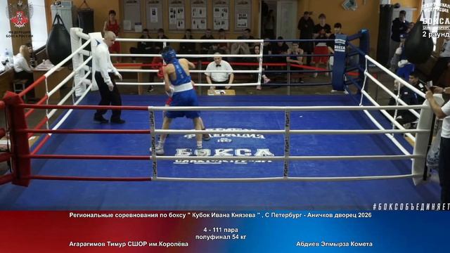 111 пф 54 кг Агарагимов Тимур СШОР им.Королёва Абдиев Элмырза Комета