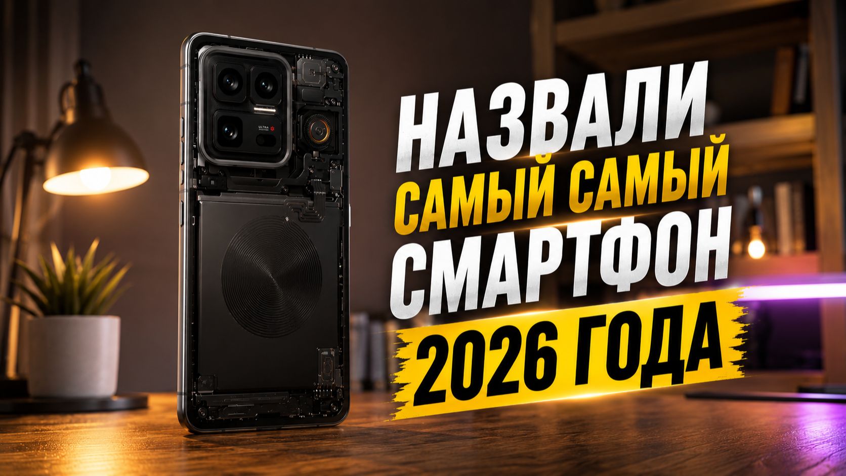 СПЕЦИАЛИСТЫ НАЗВАЛИ САМЫЙ МОЩНЫЙ СМАРТФОН