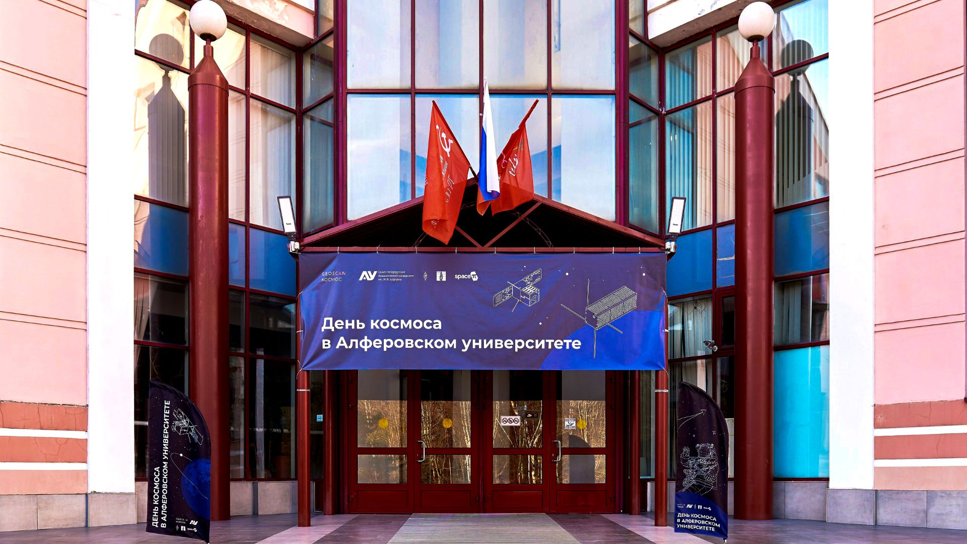 День космоса в Алферовском университете: как это было