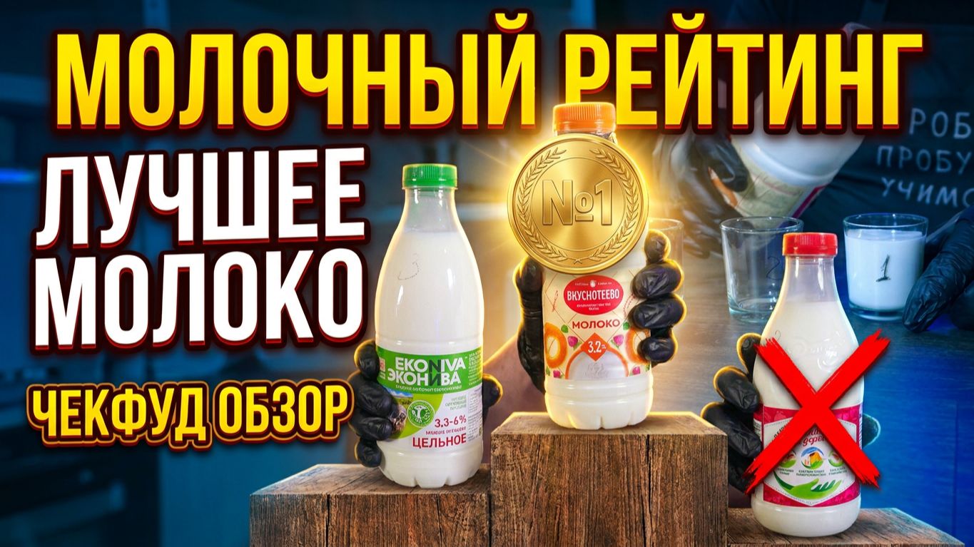 НЕ ПОКУПАЙТЕ молоко, пока не посмотрите это! ЧекФуд проверка ВЫПУСК №5