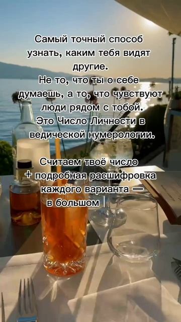 Самый точный способ узнать каким тебя видят другие #7гроз #веды #нумерология #астрология #магиячисел