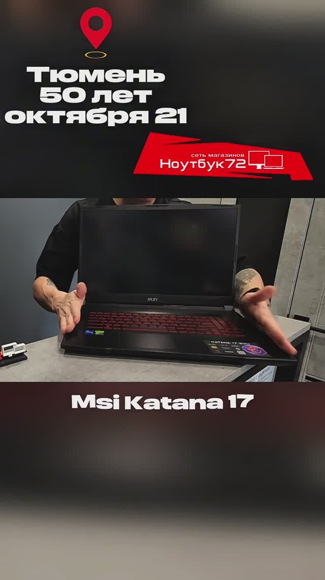 Ноутбук72 MSI Katana 17