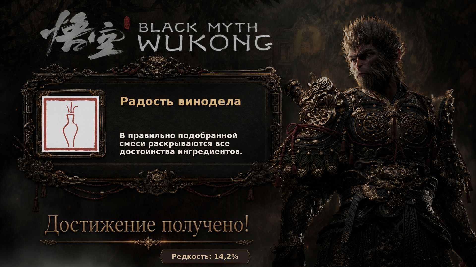 Black Myth: Wukong — Радость винодела