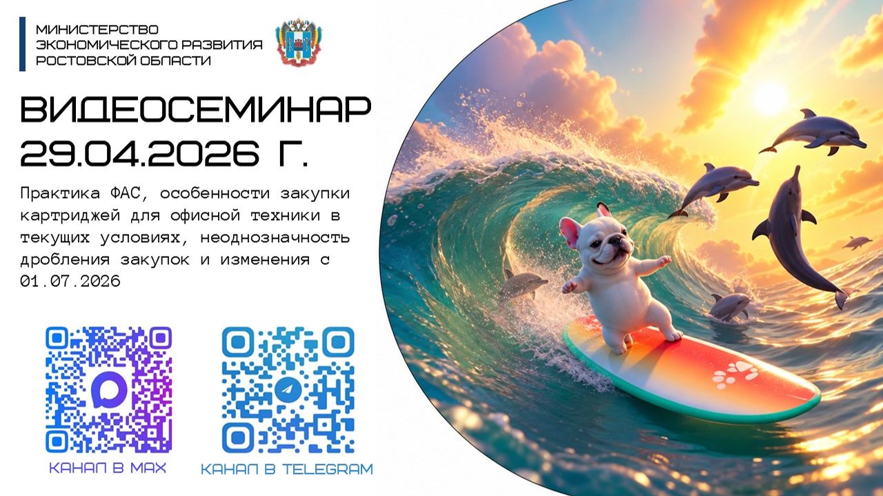 ВКС 29.04.26. Практика ФАС, закупка картриджей в текущих условиях, неоднозначность дробления закупок