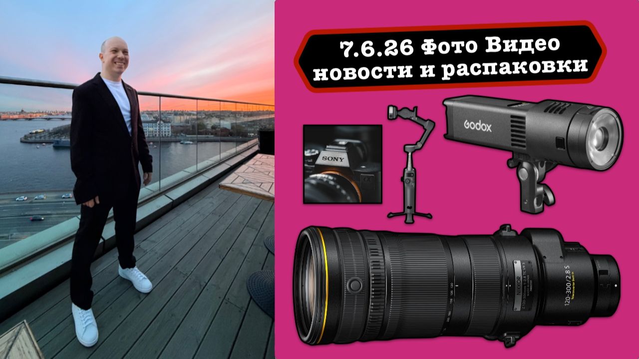 Фото Видео Новости 7.5.26 2 новые камеры от Sony и Canon, журнал Советское Фото, ещё новинка от DJI