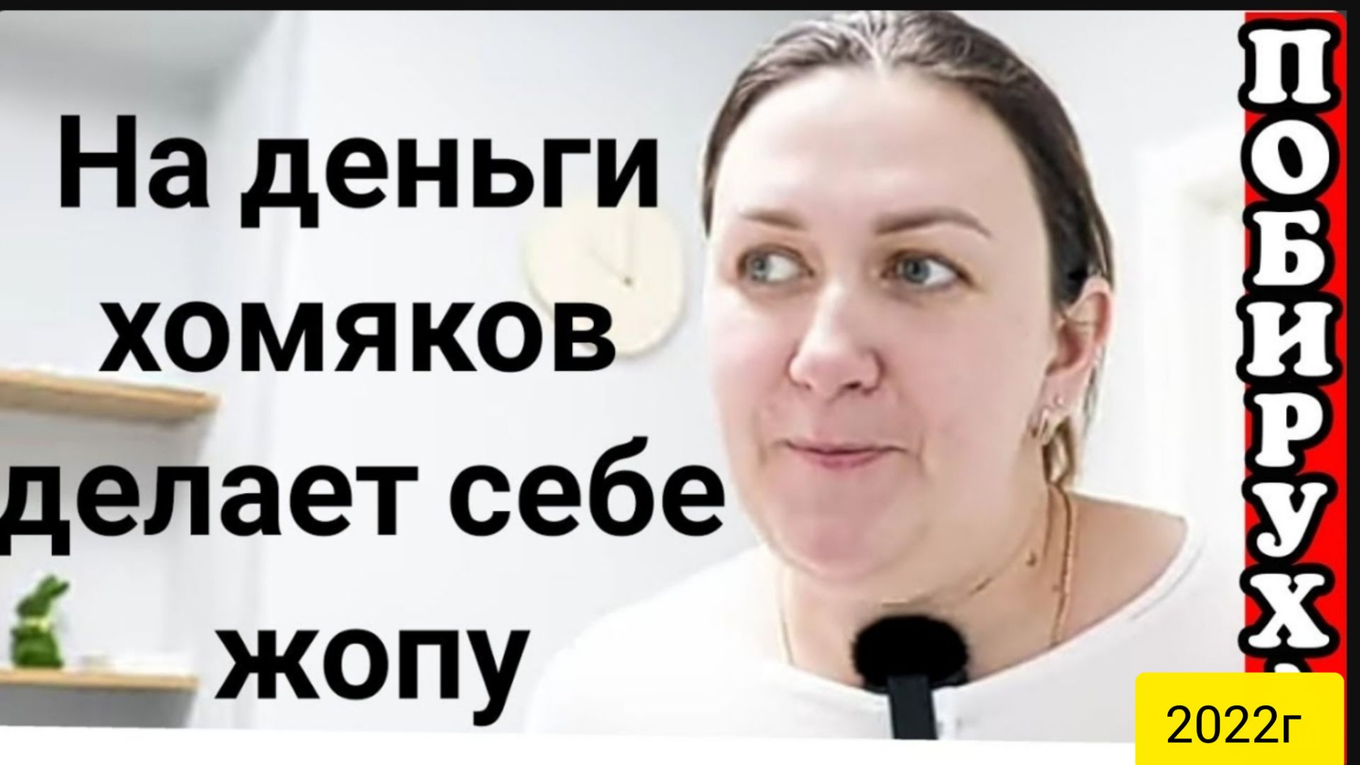 Деревенский дневник очень многодетной мамы _На деньги хомяков делает себе жопу_Обзор Влогов _Мать_