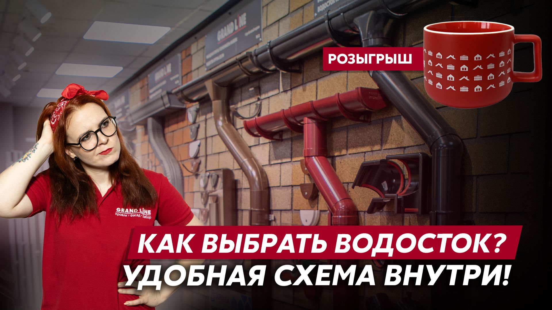 Какой водосток выбрать для крыши / Ассортимент водосточных систем Grand Line