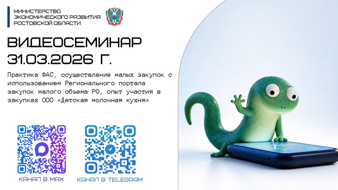 ВКС 31.03.26. Практика ФАС, осуществление ЗМО на региональном портале и ООО «Детская молочная кухня»