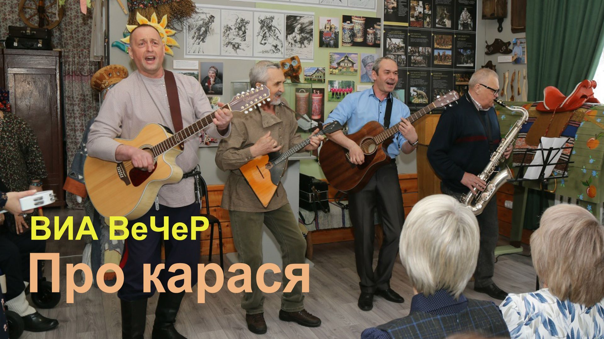 Про карася