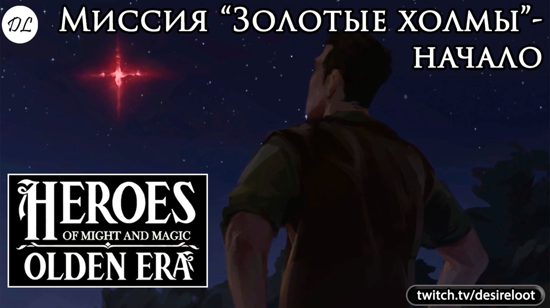 Начало миссии "Золотые холмы" | Нарезка | #heroesofmightandmagic #games