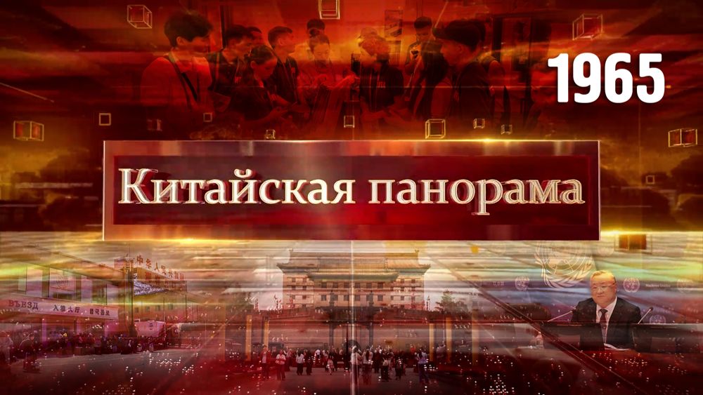 Китай в ООН, итоги Кантонской ярмарки, майские каникулы в цифрах – (1965)