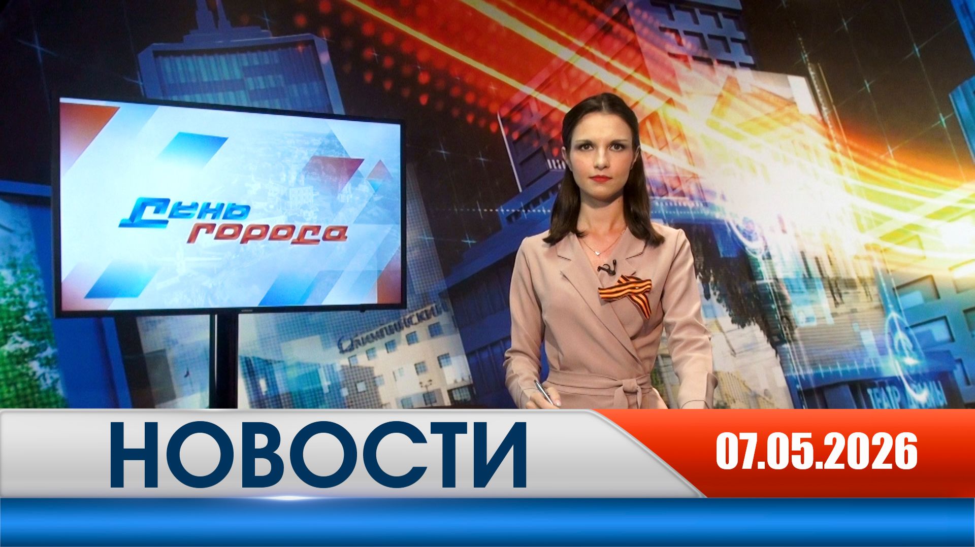 День города - новости Рязани 07.05.2026