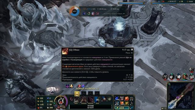 League of Legends - Шако - (ARAM) №1