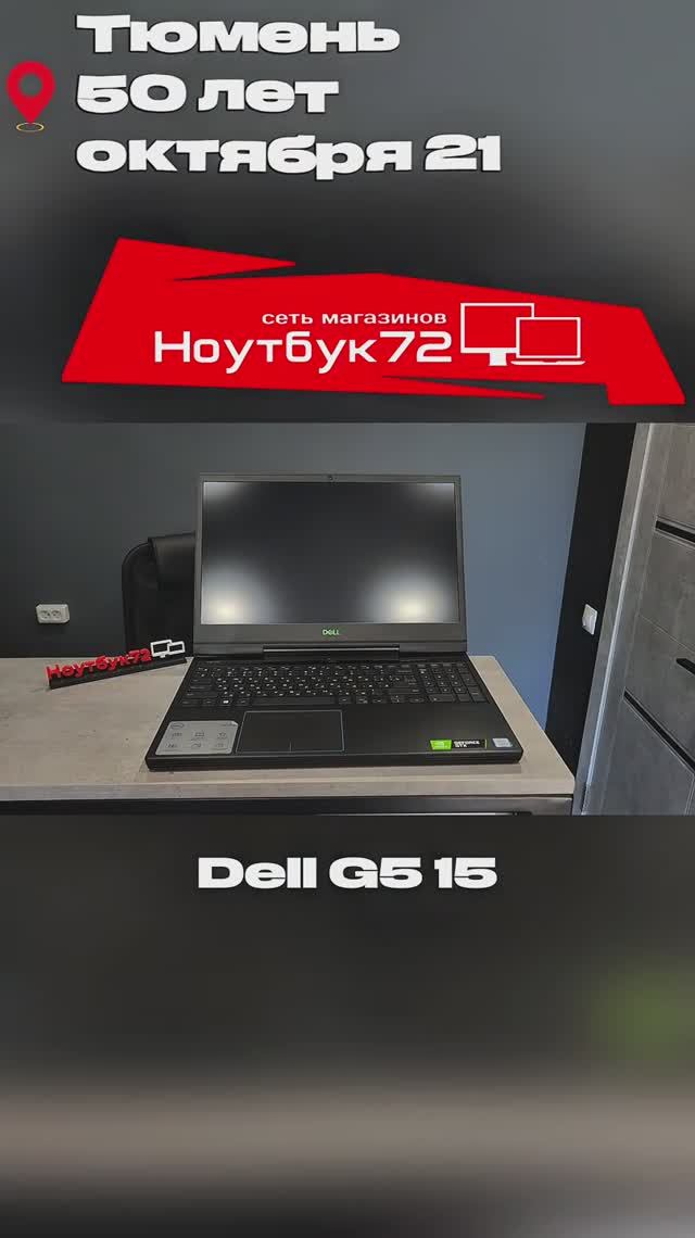 Ноутбук72 Dell G5 15