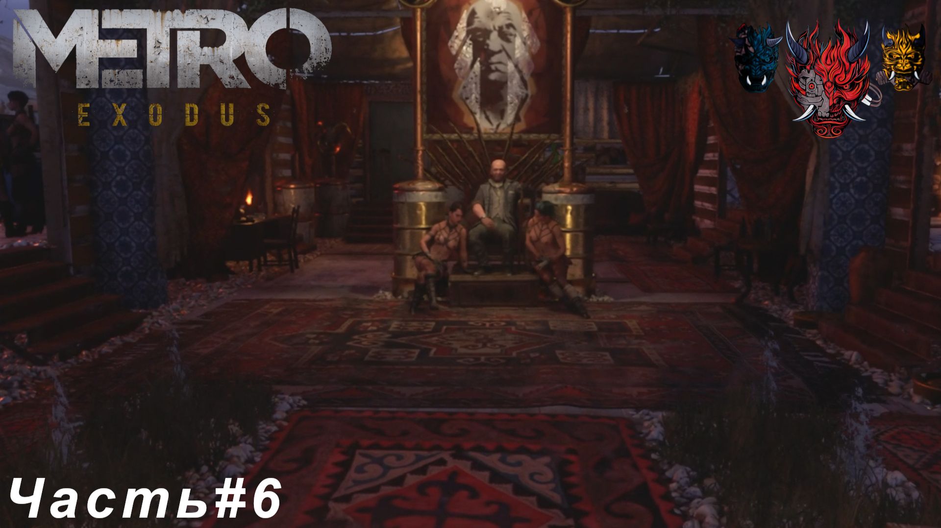 Metro Exodus Часть#6 Барон