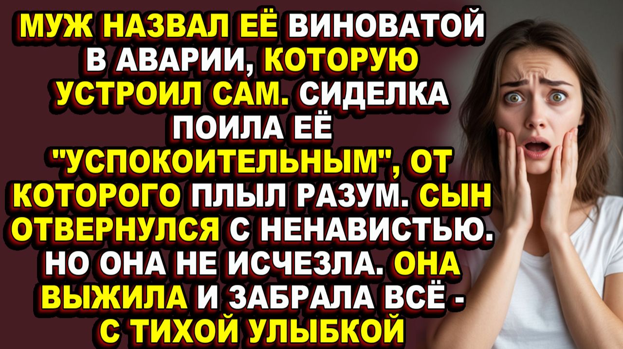 Истории из жизни|Муж и любовница почти свели её с ума, но просчитались|Аудио рассказы|Аудиокниги слу