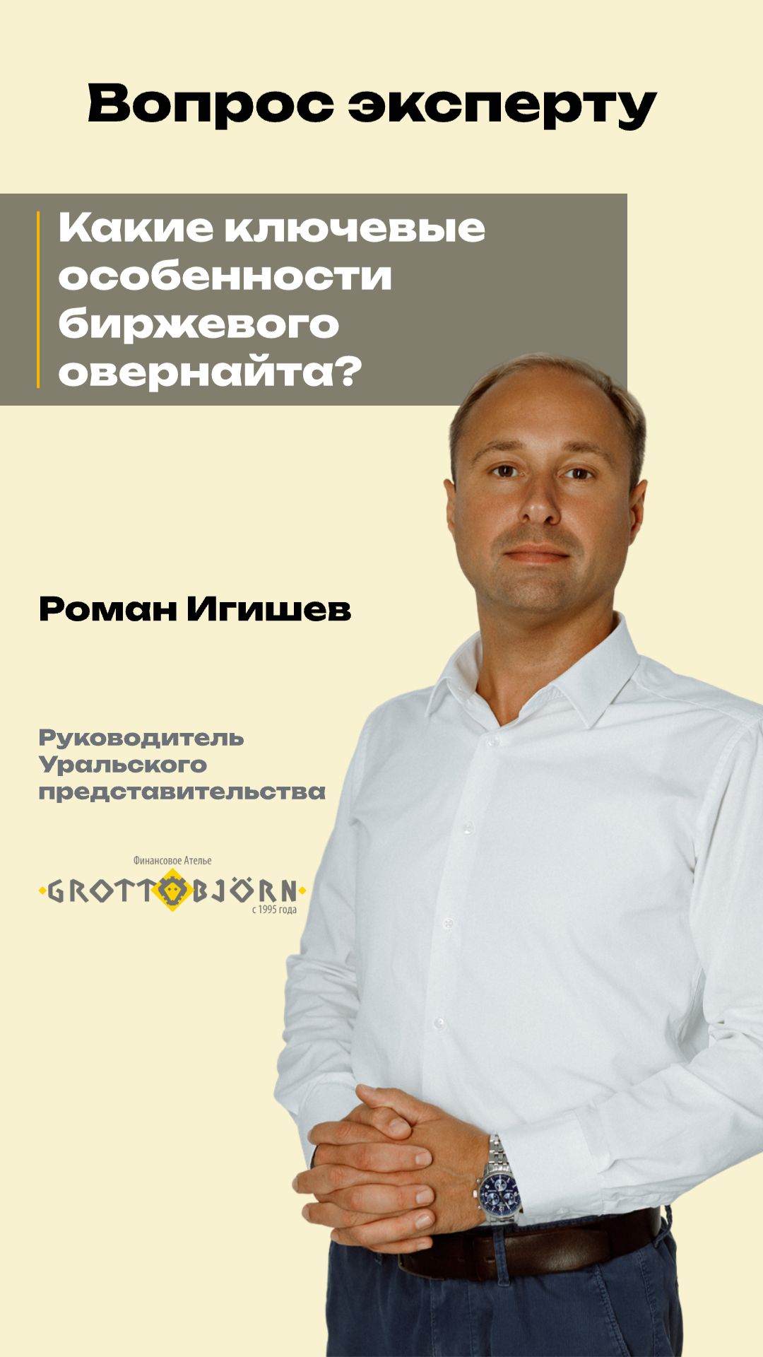 Ключевые особенности биржевого овернайта