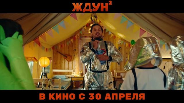 ждун 2 трейлер