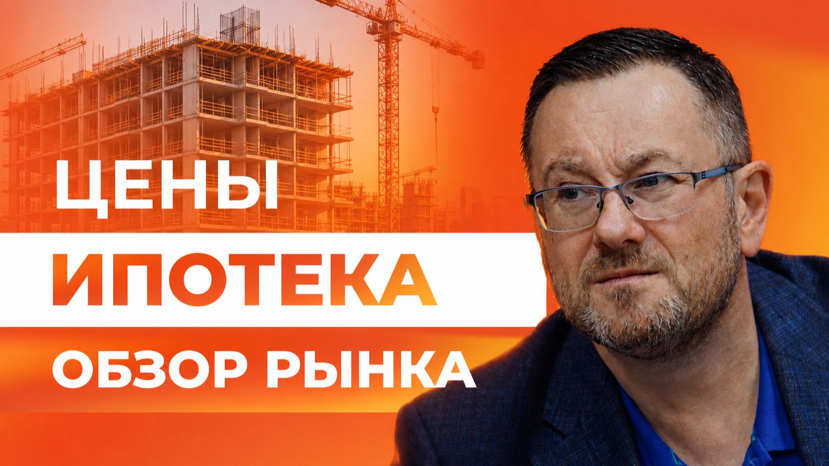 Падение продаж и рост цен: рынок новостроек по итогам 4 месяцев 2026