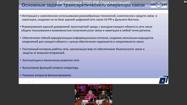 КРУГЛЫЙ СТОЛ ТЕЛЕКОММУНИКАЦИОННОЕ ОБЕСПЕЧЕНИЕ ДАЛЬНЕГО ВОСТОКА И РОССИЙСКОЙ АРКТИКИ.