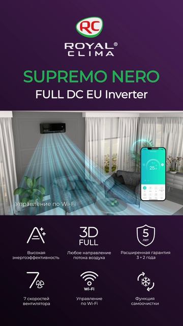 ROYAL Clima · ROYAL SUPREMO NERO (черный инверторный кондиционер)