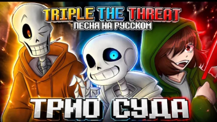 трио суда firever bat time trio